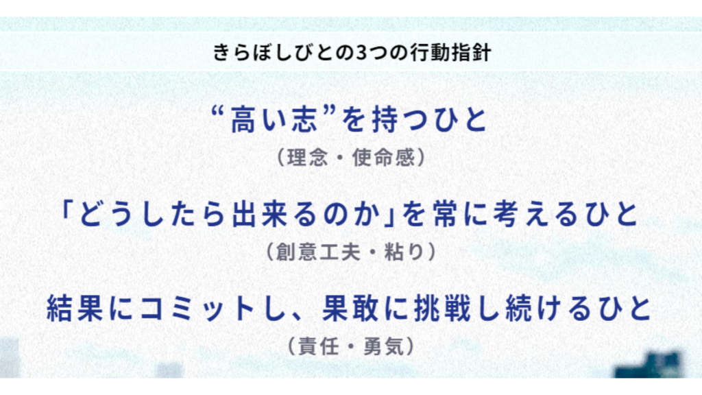 きらぼし銀行の就職難易度は？新卒採用倍率・採用大学・選考対策をまとめました | BizScope